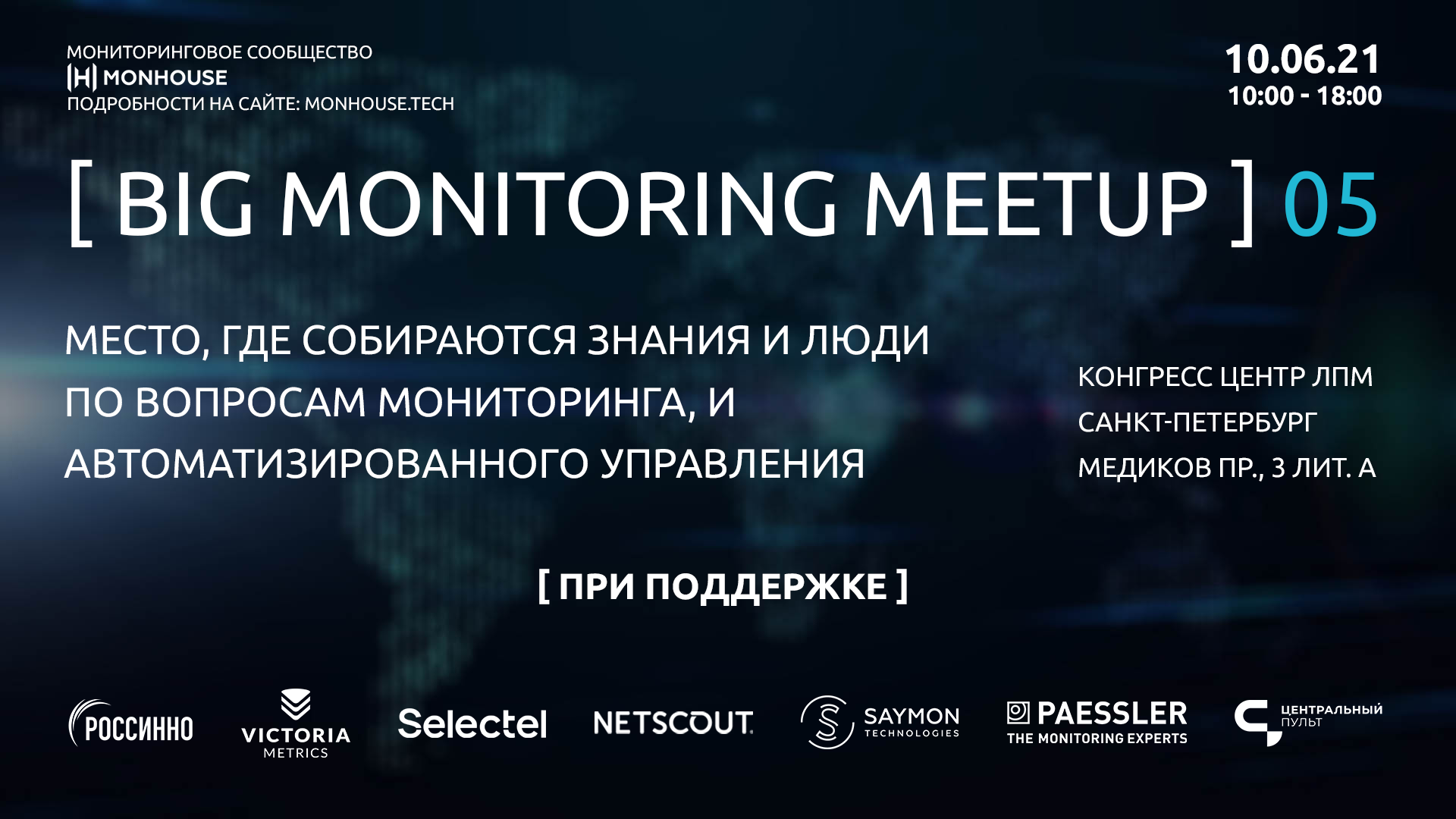 Big Monitoring Meetup 5 — monhouse.tech