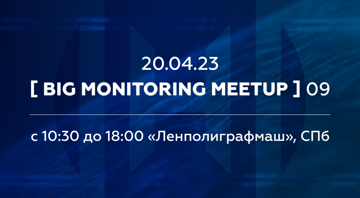 Big Monitoring Meetup 9 — monhouse.tech